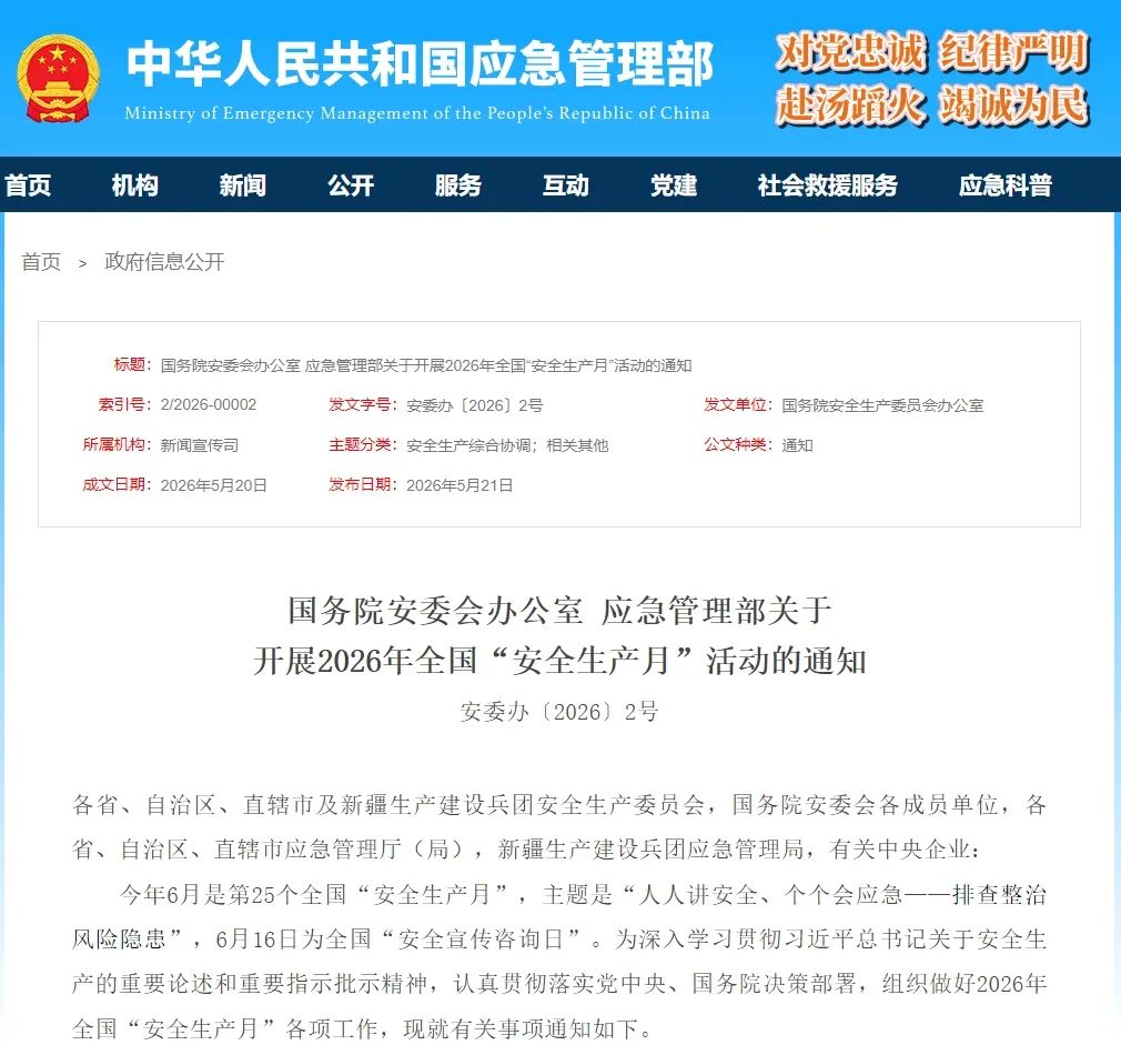 官宣！全国“安全生产月”主题定了！ - 湖南省应急管理厅